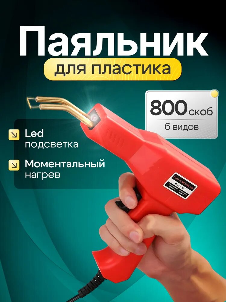 Паяльник RUSGAF, 50 Вт, индукционный нагревательный элемент, 1 шт.