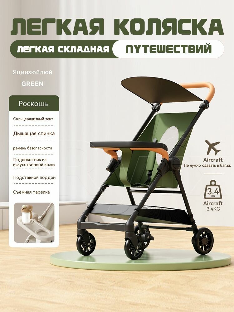 Прогулочная коляска легкая для путешествий; зеленый, прогулочная коляска детская.