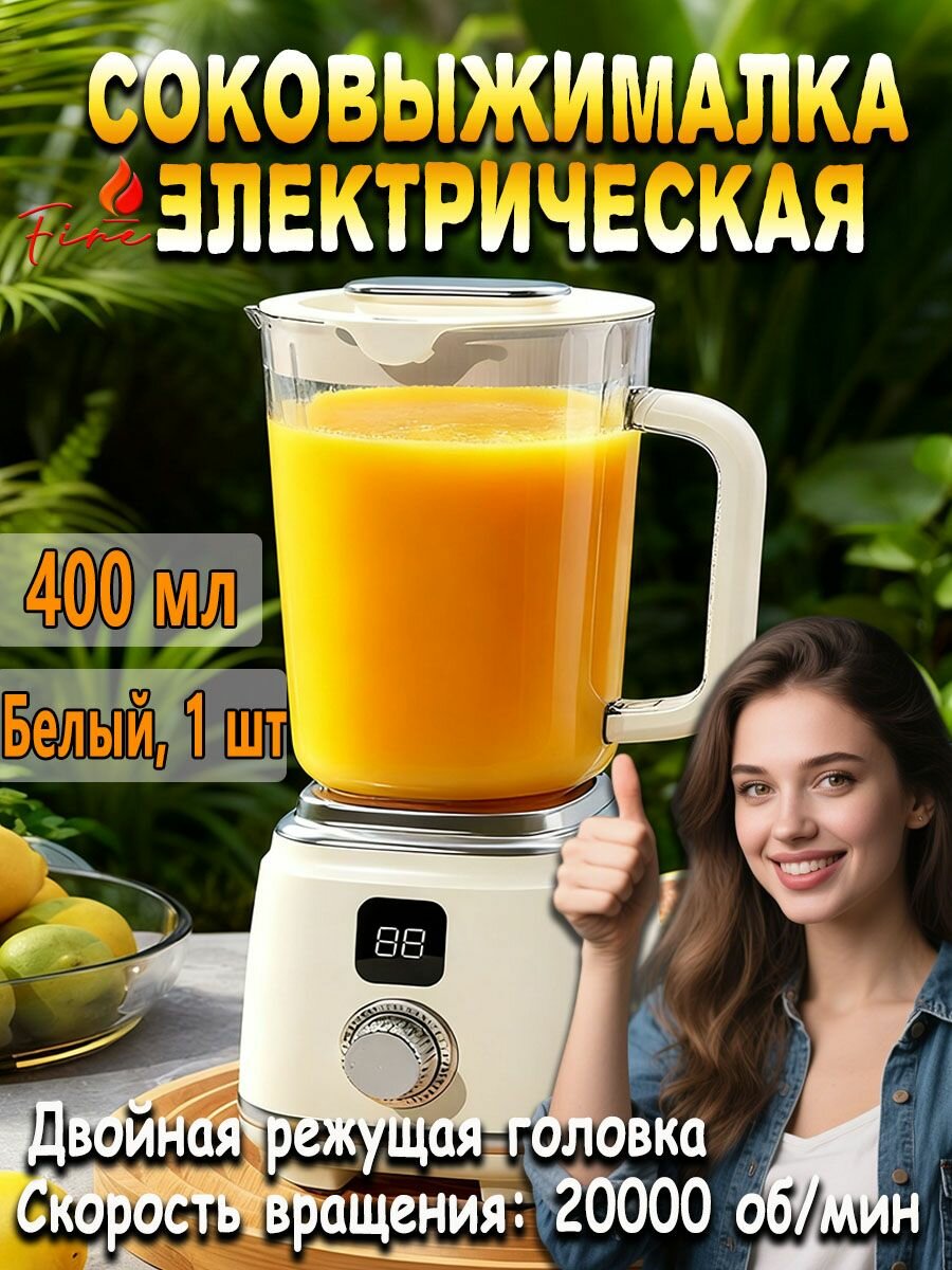 Соковыжималка электрическая комбинированная DDZZJSG, белый
