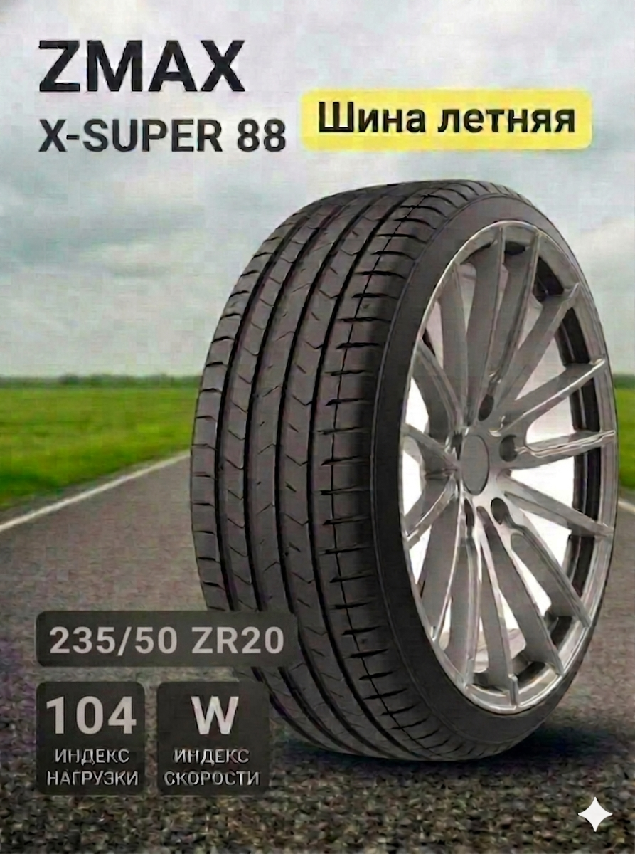 ZMAX X-SUPER 88 Шины летние 235/50 ZR20 104W бескамерные нешипованные