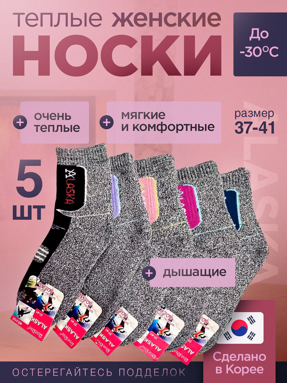 Термоноски  Теомоноски Аляска, комплект