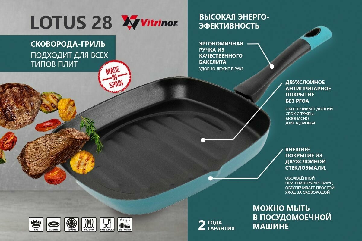 Сковорода- гриль Vitrinor Lotus 28
