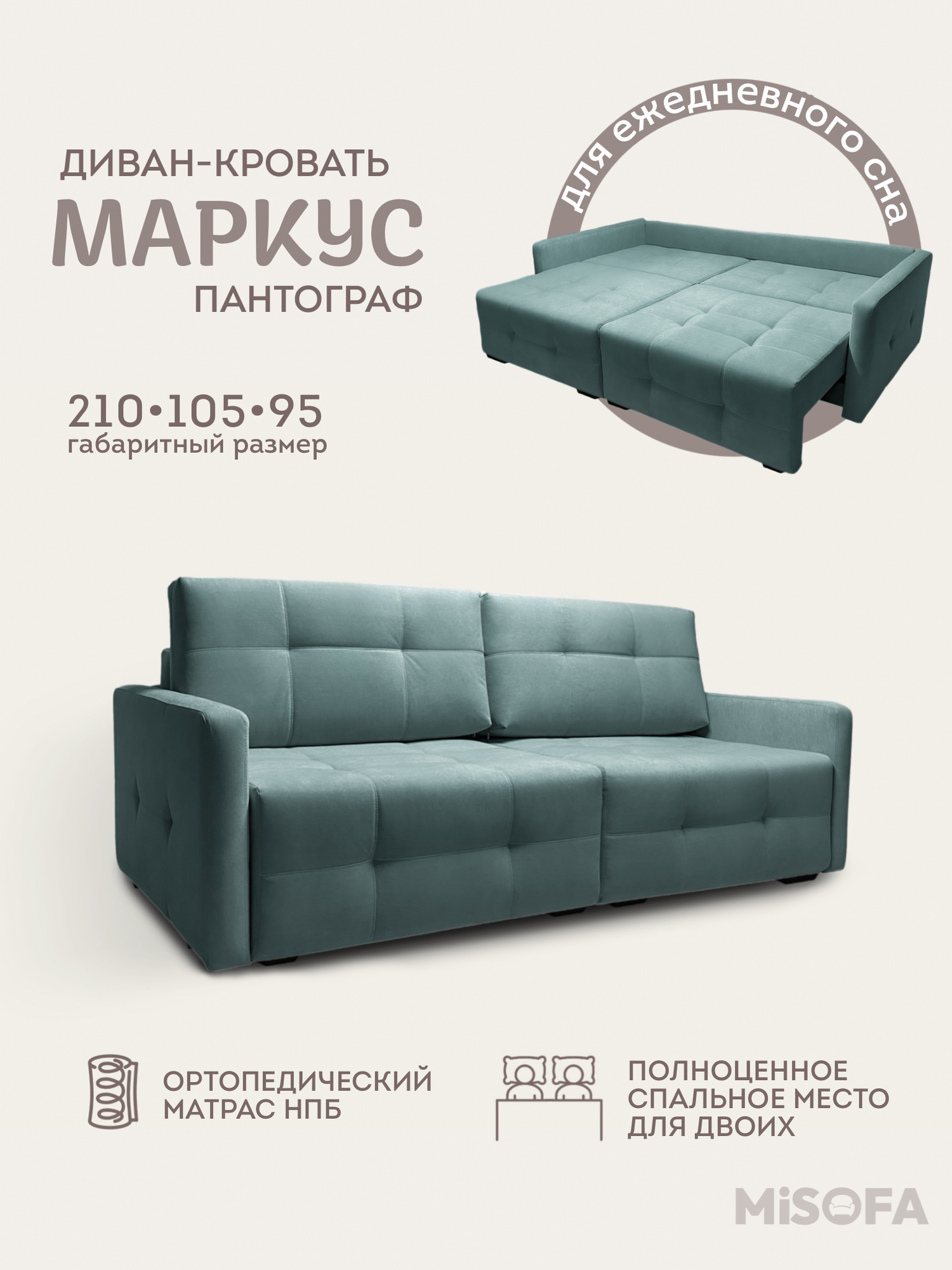 Диван-кровать MiSofa «Маркус», прямой, раскладной, пантограф, модульный, с ящиком, велюр мятный антивандальный