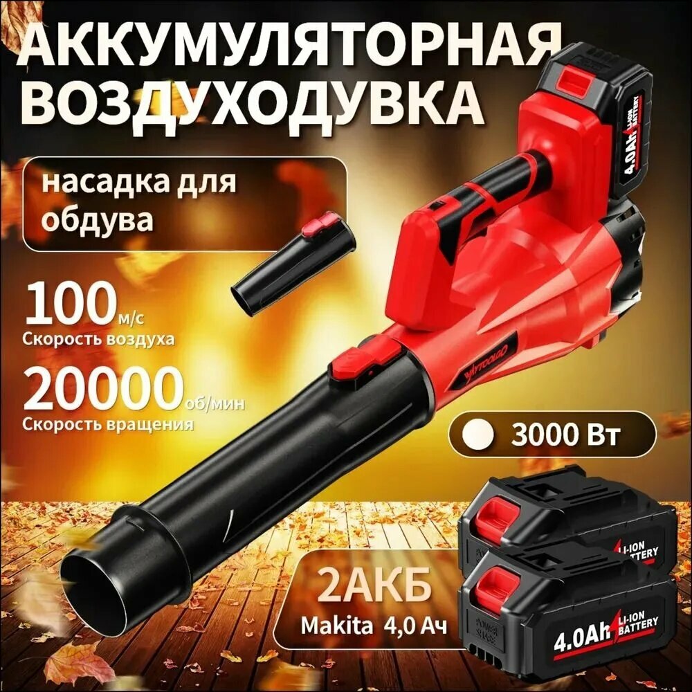 Воздуходувка,3000Вт