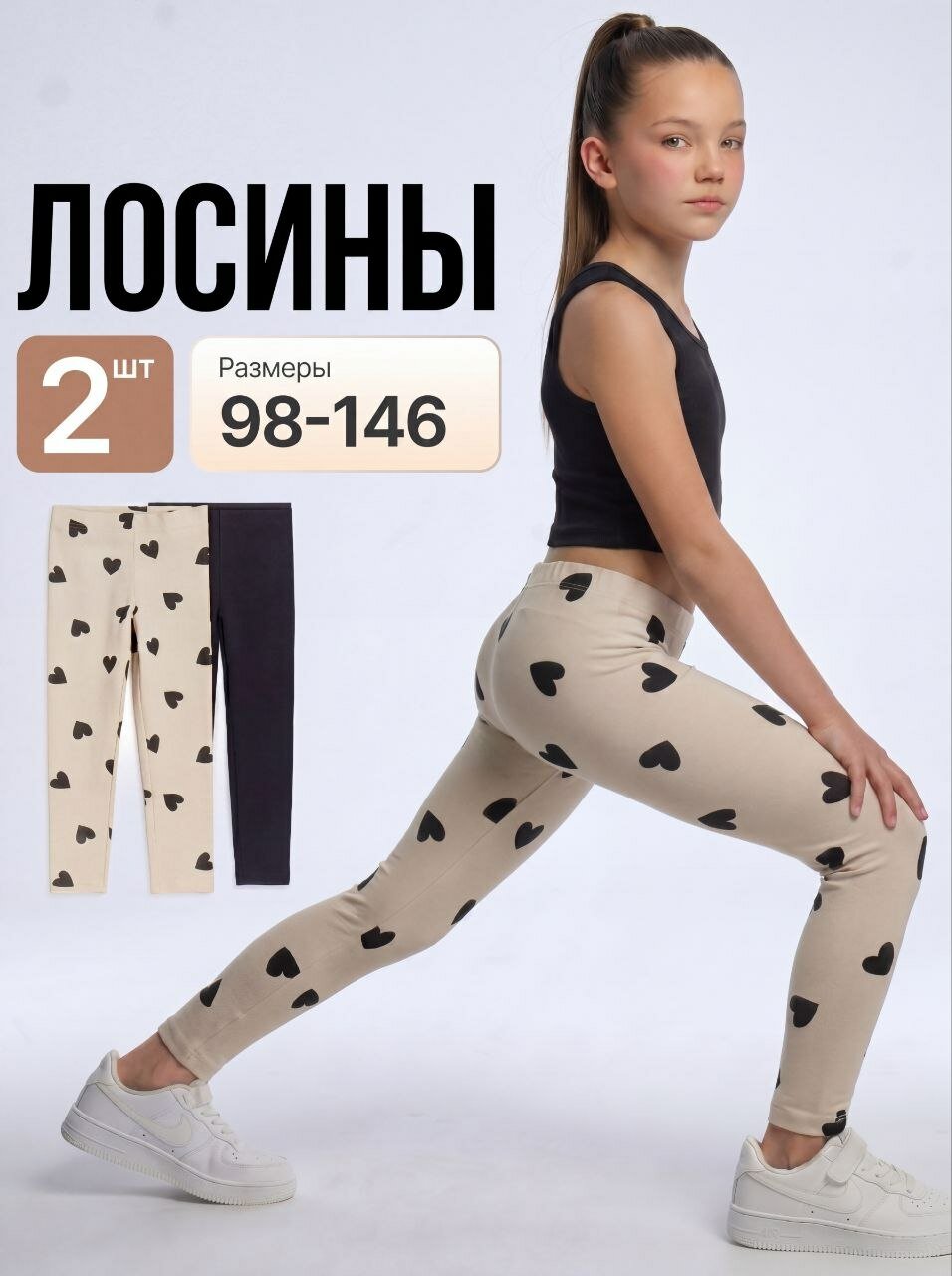 Легинсы Базовая