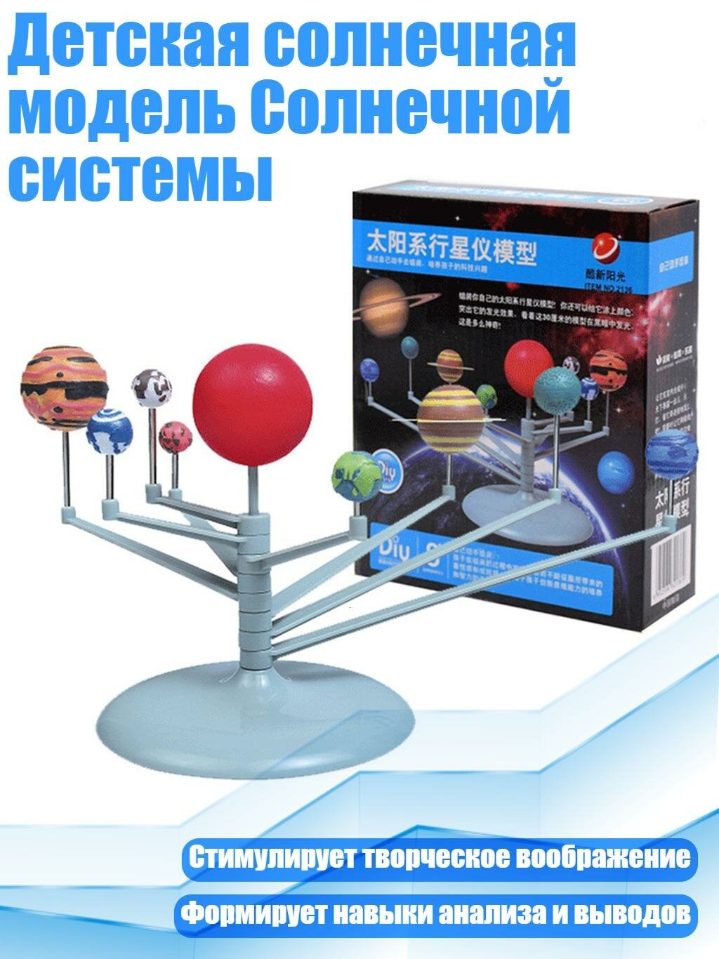 Детская солнечная модель Солнечной системы