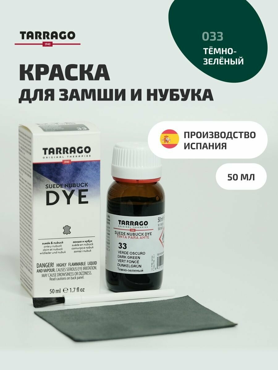 Стойкий краситель TARRAGO SUEDE NUBUCK DYE для изделий из замши и нубука 50 мл, цвет 033 темно-зеленый