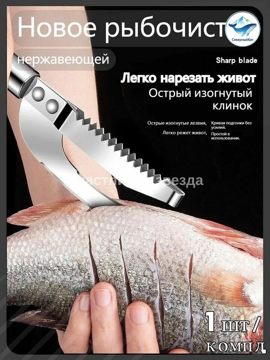 Новое средство для удаления рыбьей чешуи "три в одном"