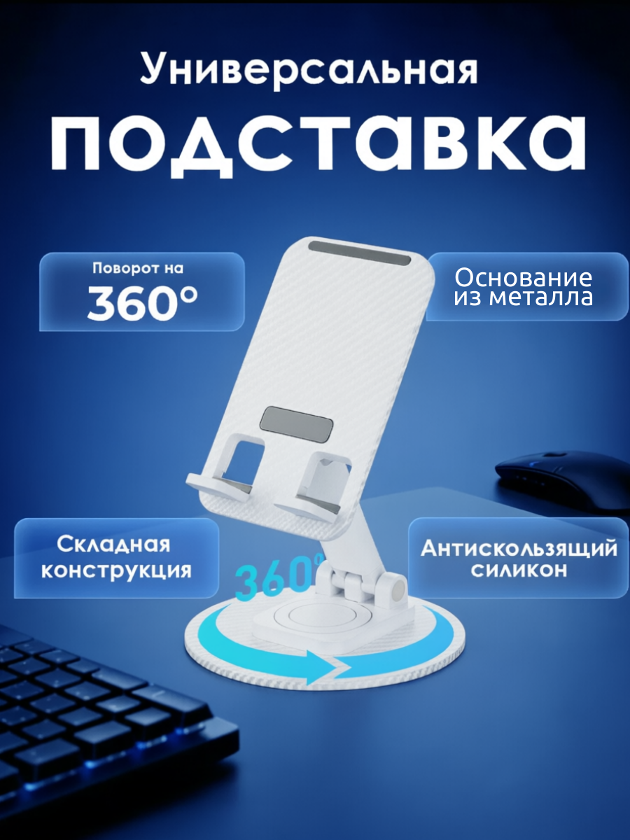 Держатель для телефона на стол, подставка для телефона на стол белая