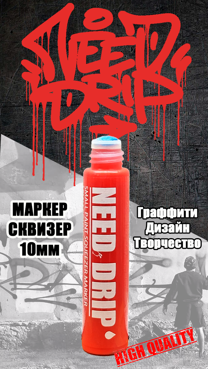 Сквизер paint DRIP SMALL 10мм Red(25мл) NEED