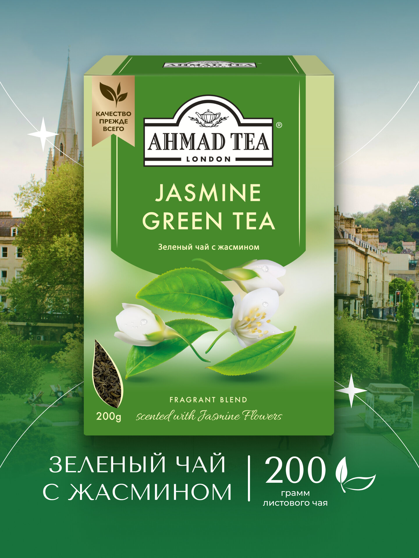 Чай зеленый листовой Ahmad Tea Jasmine, с жасмином, 200 грамм