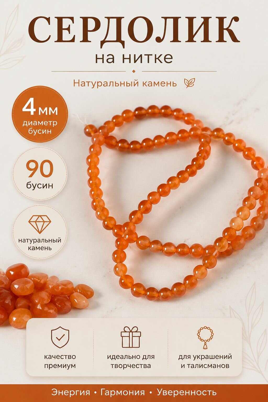 Бусины Сердолик, 4мм. Около 100шт
