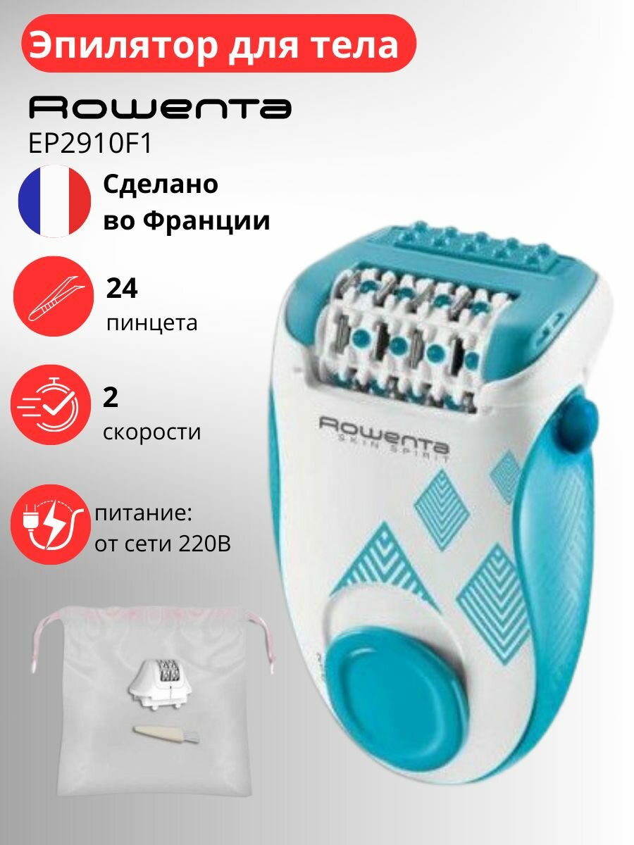 Эпилятор Rowenta EP2910F1