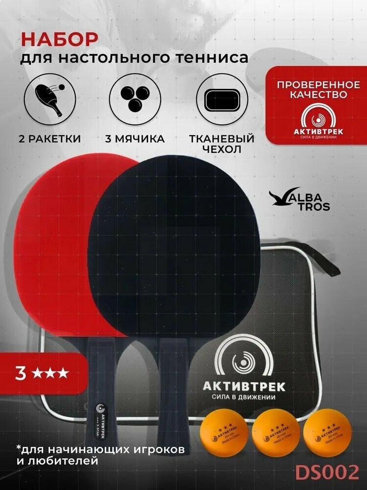 Набор для настольного тенниса, состав комплекта: 2 ракетки, 3 мяча