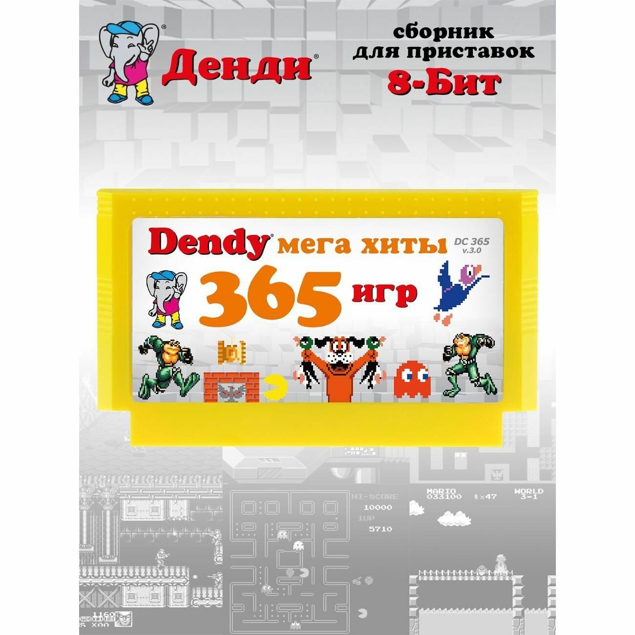 Видеоигра Dendy 8 бит 365 игр в 1 Мега хиты Денди