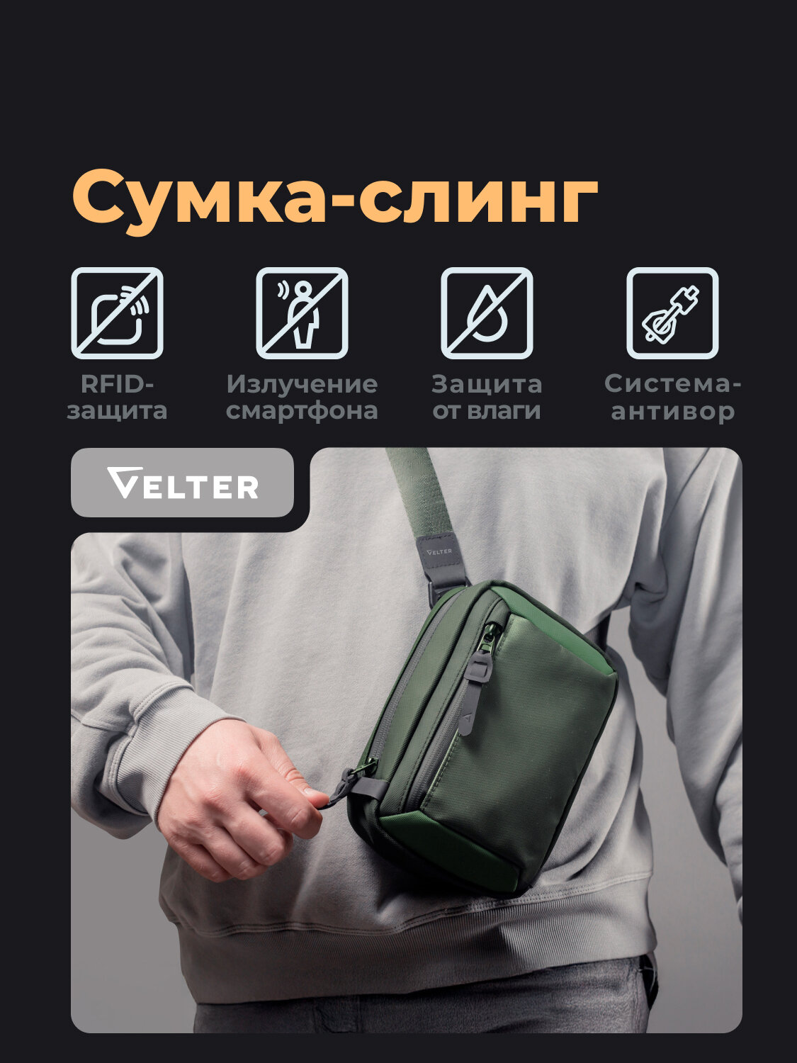 Сумка слинг Velter