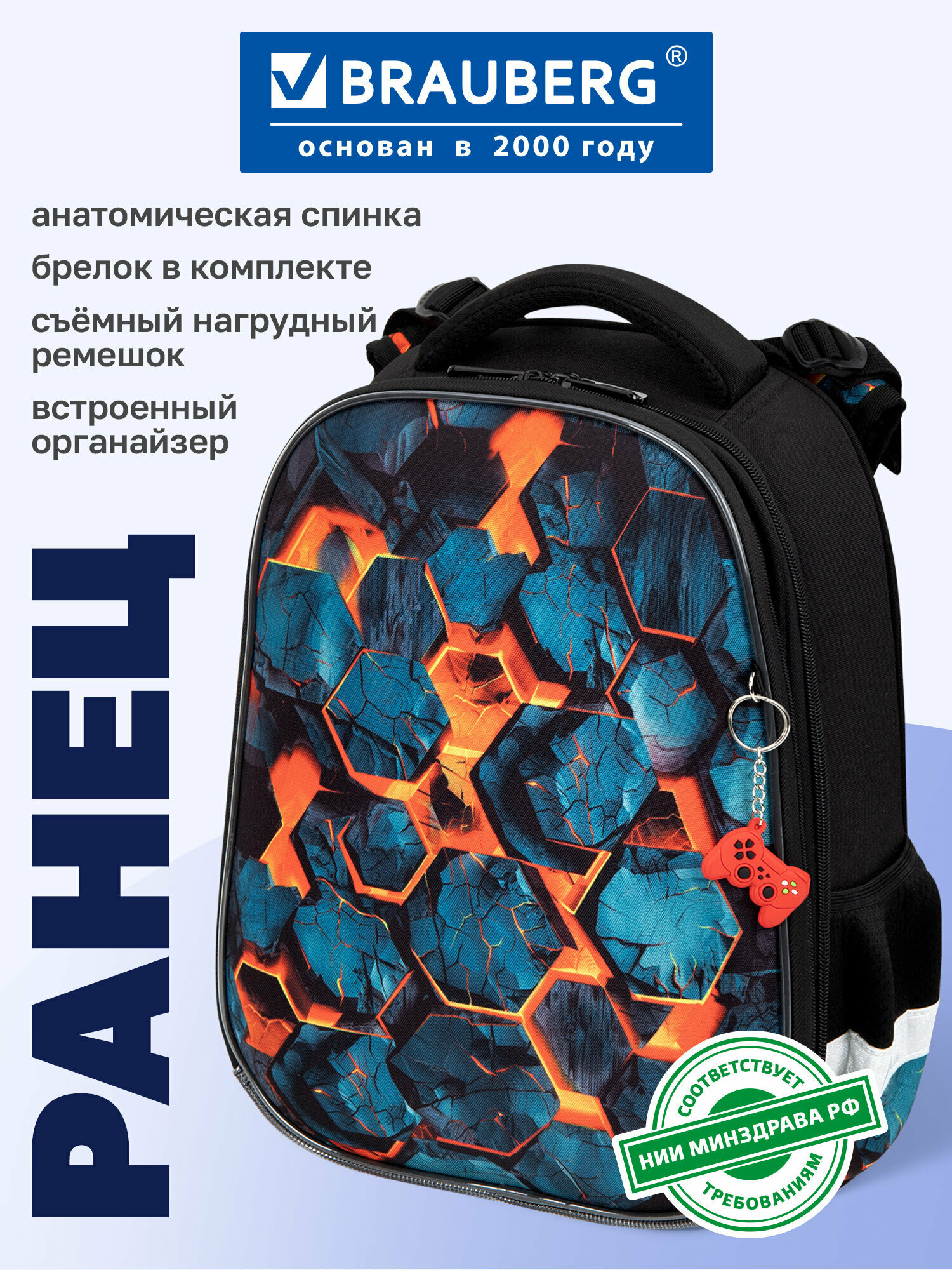 Ранец BRAUBERG ORIGINAL, 2 отделения, с брелоком, "Огненный всплеск", 38х29х16 см, 274405