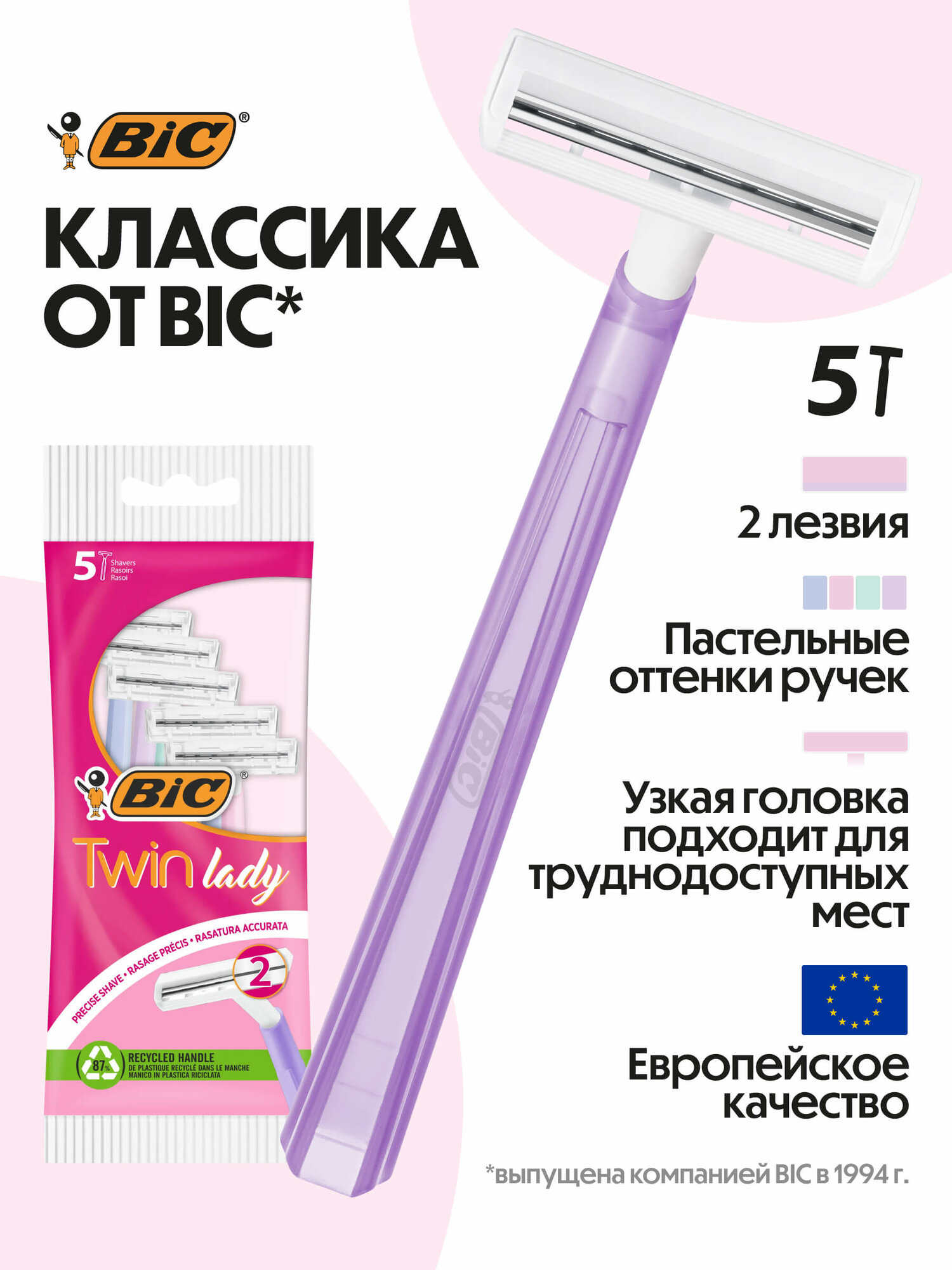 Бритва женская одноразовая BIC Twin Lady 2 лезвия, упаковка 5 шт