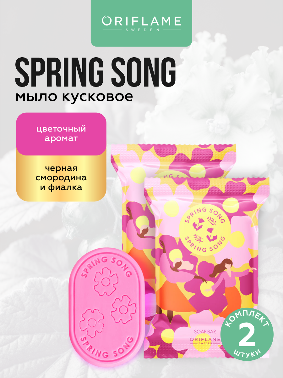 Мыло кусковое Oriflame Spring Song 75 гр. х 2 шт.