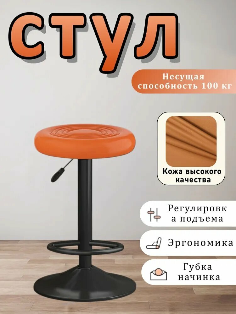 Барный стул без спинки, оранжевый, регулировкой высоты, поворотное сиденье, 60 - 80 см, 1 шт.