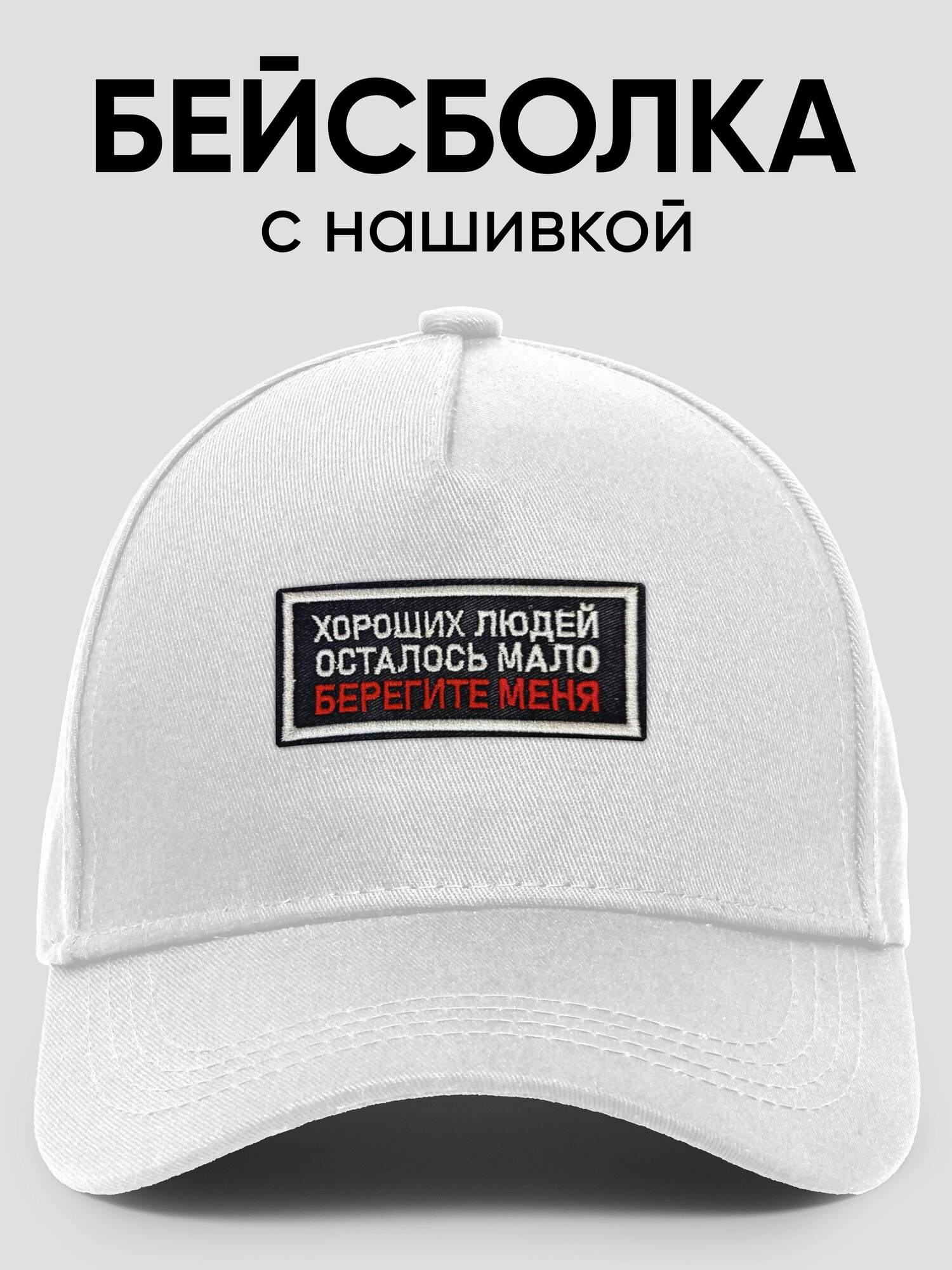 Бейсболка Базовая коллекция для мужчин и женщин