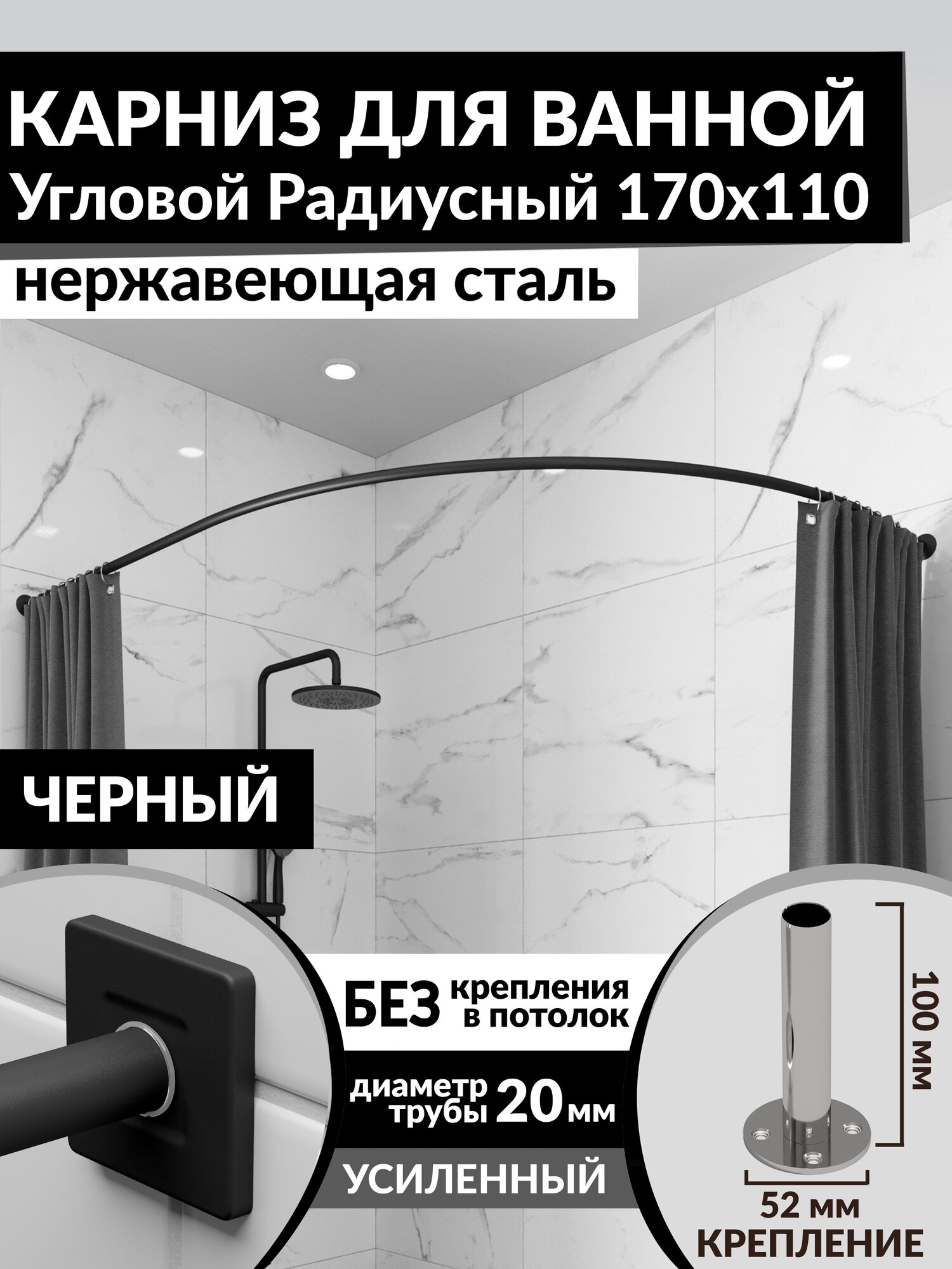 Карниз для Ванной Угловой 170х110 см, Дуга, Труба 20 мм, Отражатели SLIM, Черный, MrKARNIZ, Усиленный