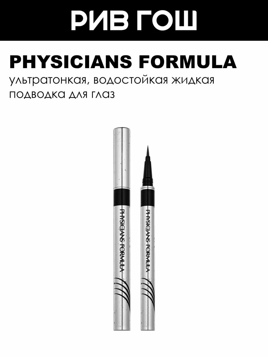 PHYSICIANS FORMULA Подводка Eye Booster Ultra-Fine Liquid водостойкая с комплексом для роста ресниц, 1 мл, ультрачерный