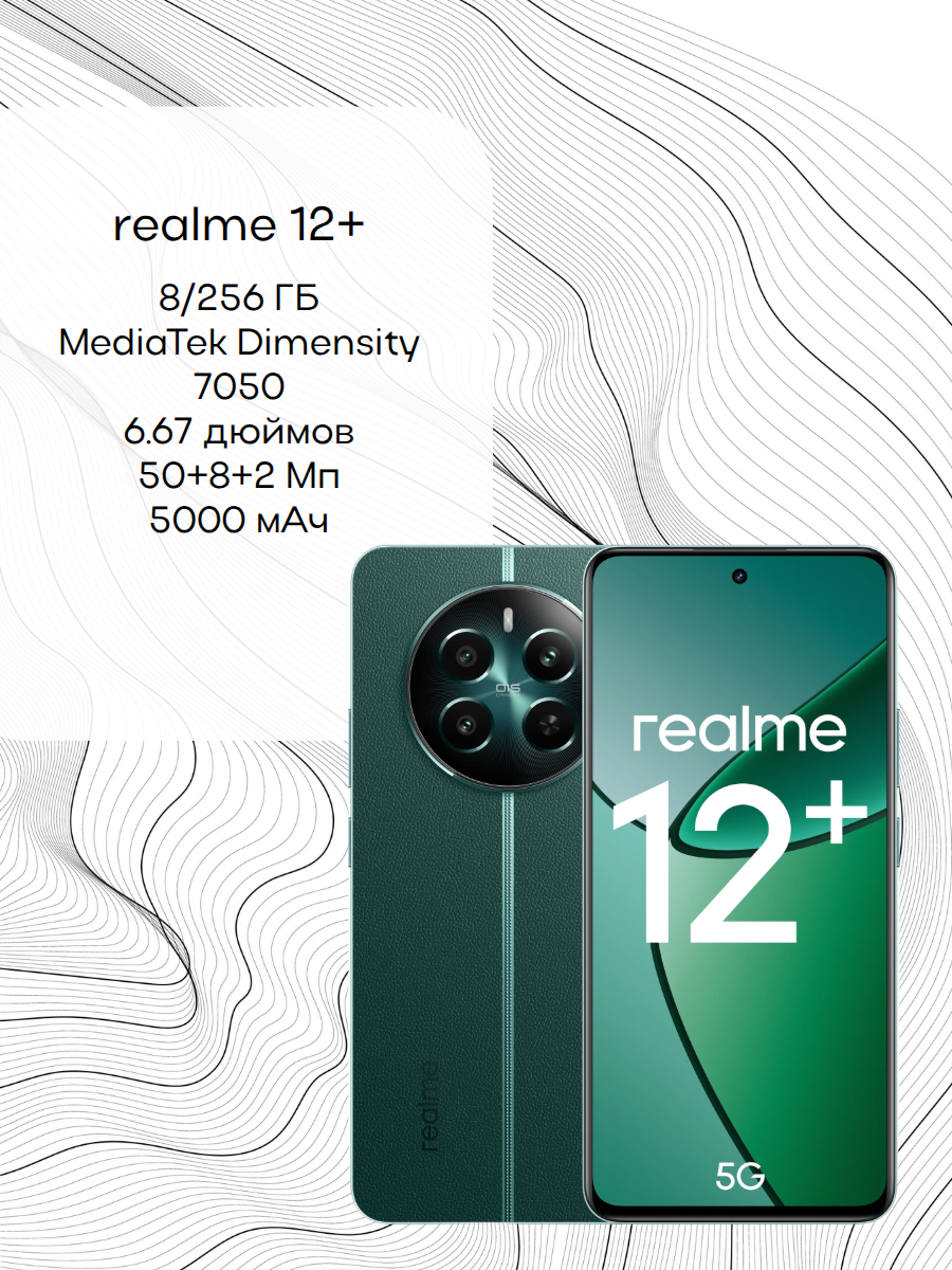 Смартфон realme 12+ 8/256 ГБ, Dual nano SIM, зеленый