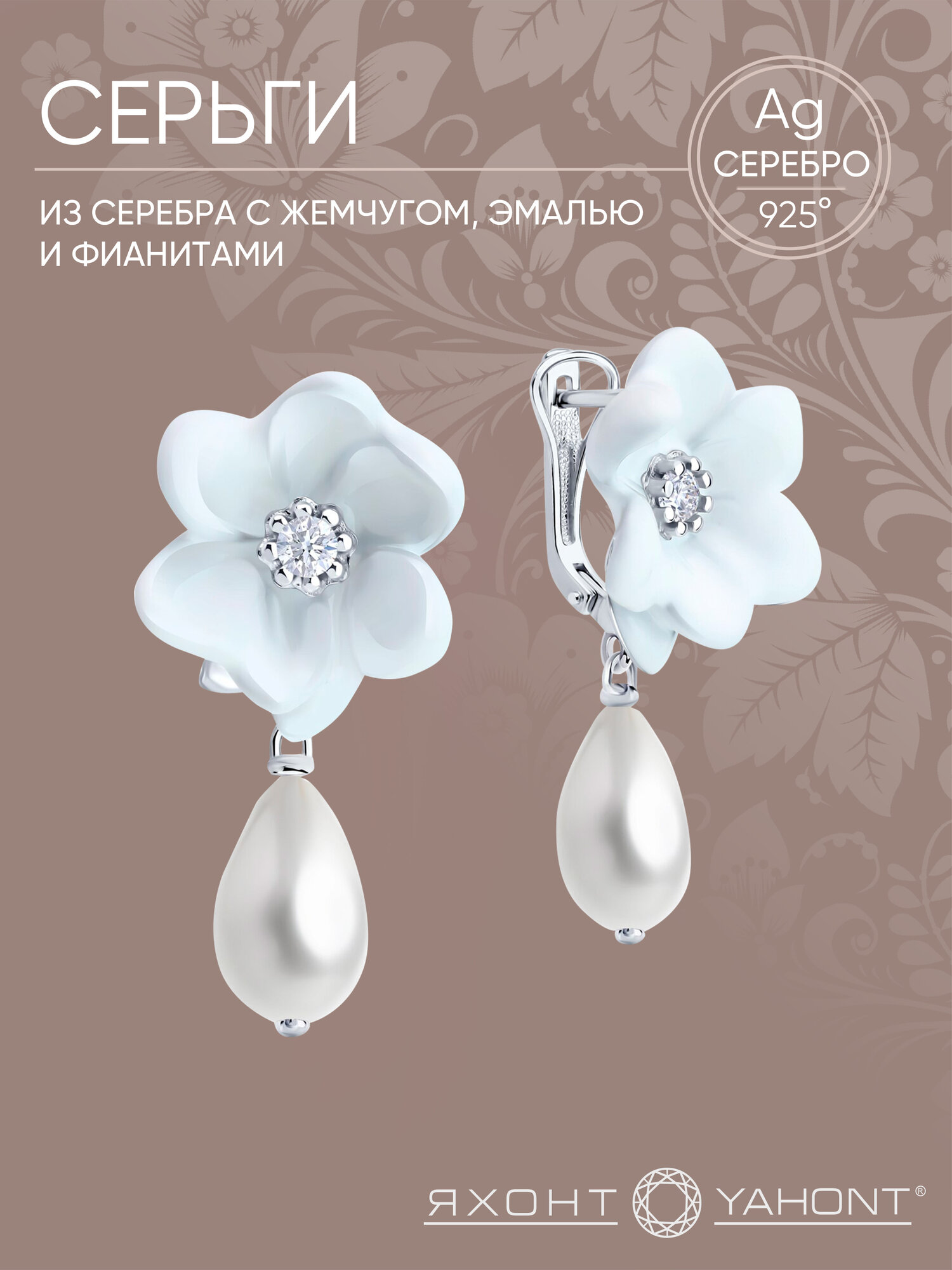 Серьги с подвесками, серебро, 925 проба, родирование, жемчуг, эмаль, фианит