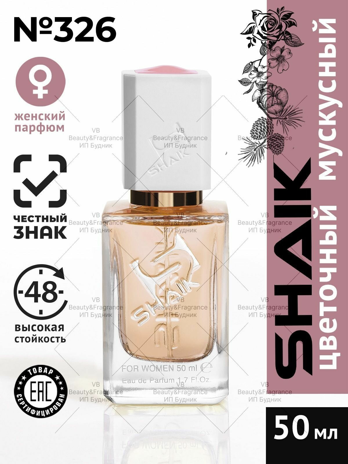 SHAIK Парфюмерная вода SHAIK 326 JOY BY стойкие масляные духи женские 50 мл масляный парфюм стойкий аромат женские духи объем 50 мл