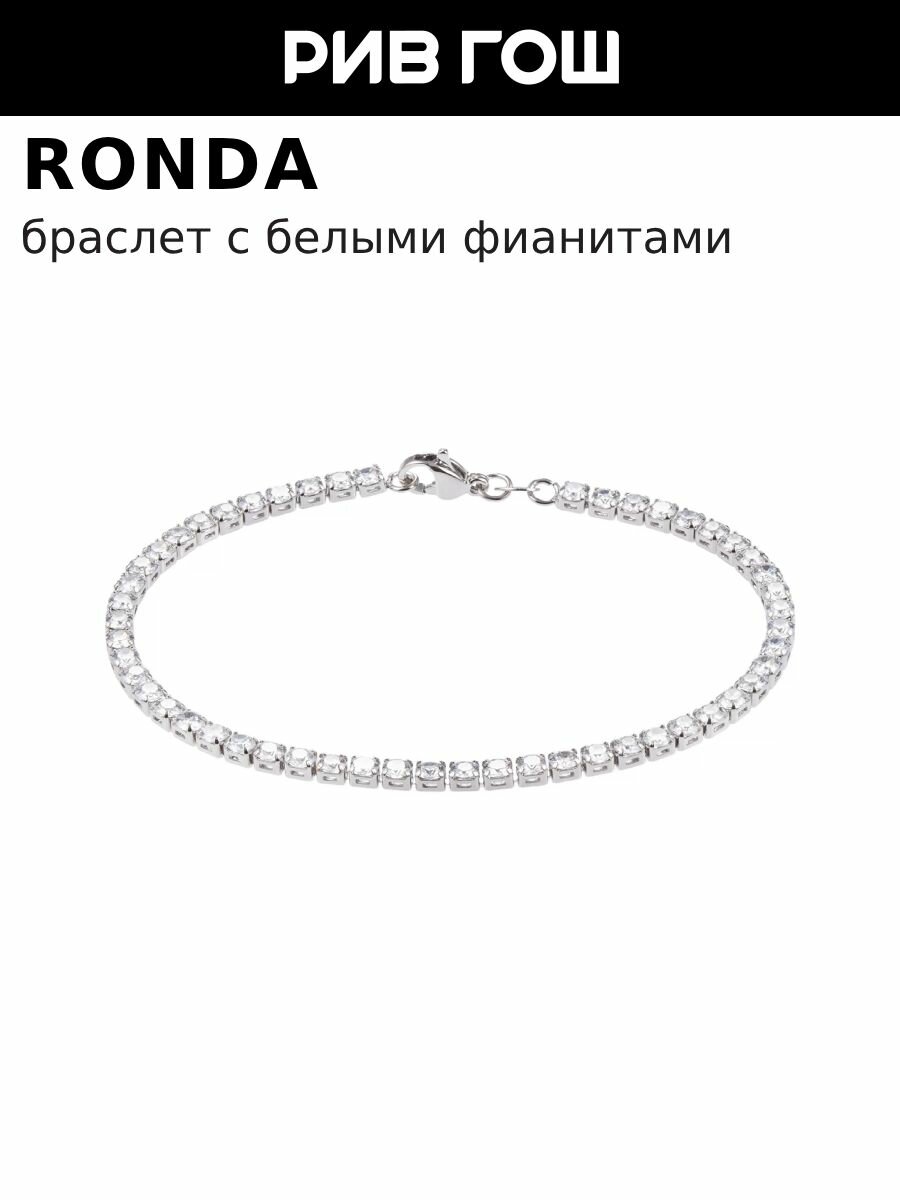 Браслет-цепочка, фианит