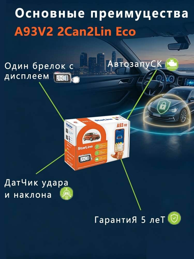 Автосигнализация — фото 1