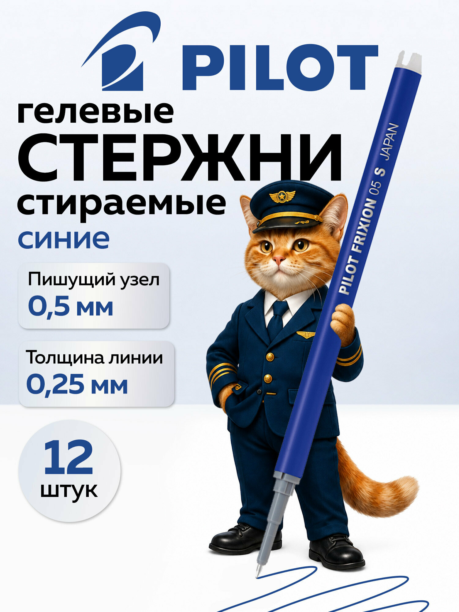 Стержень стираемый для гелевых ручек Pilot 111мм, Синий, Комплект 12 Штук, 0,25 мм, 880584