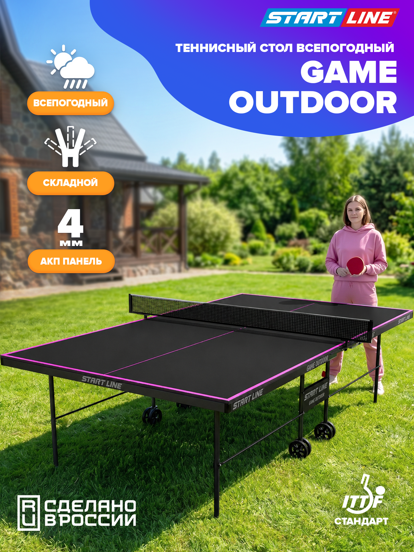 Теннисный стол всепогодный, для улицы Start Line Game Outdoor черный, складной, с встроенной сеткой и колесами