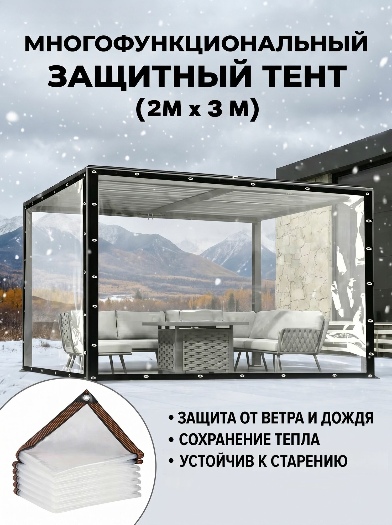 Прочный тент для беседки 2 * 3 м
