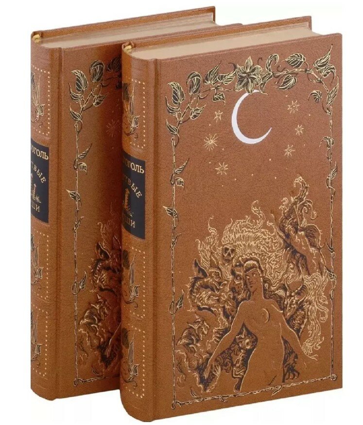 Книга Интрейд "Мёртвые души", Гоголь Н. В, комплект в 2-х томах, новые, в пленке.