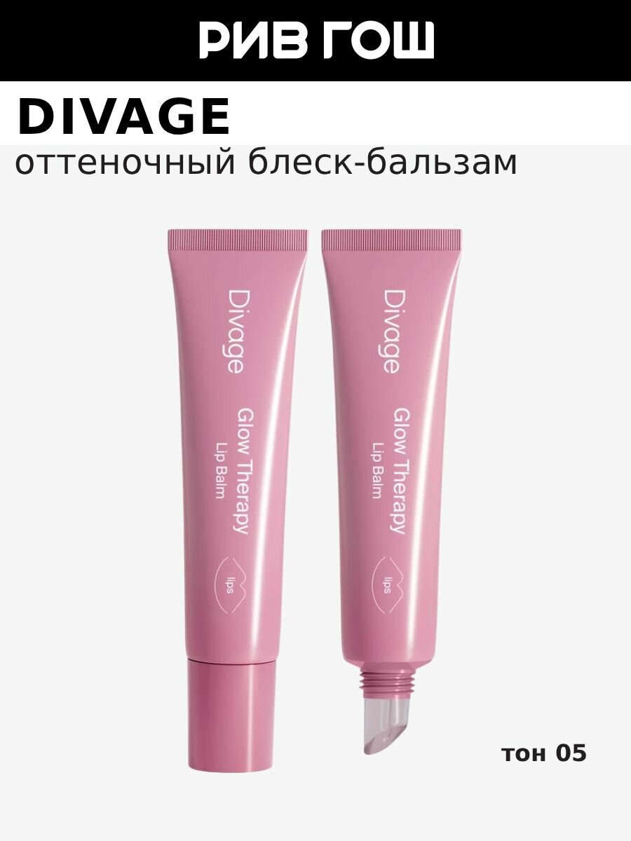 DIVAGE Бальзам для губ Glow Therapy Lip Balm пептидный, 12 мл, 05 Лиловый