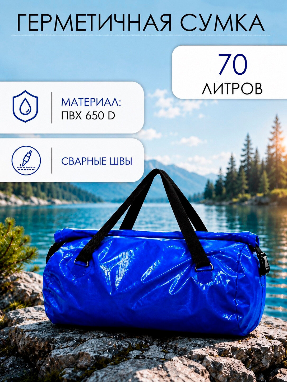 Гермосумка GAOKSA, ПВХ 650г/кв. м, водонепроницаемая, 70л, синяя