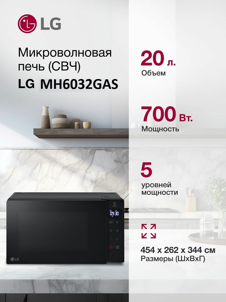 Микроволновая Печь LG MH6032GAS 20л. 1050Вт черный