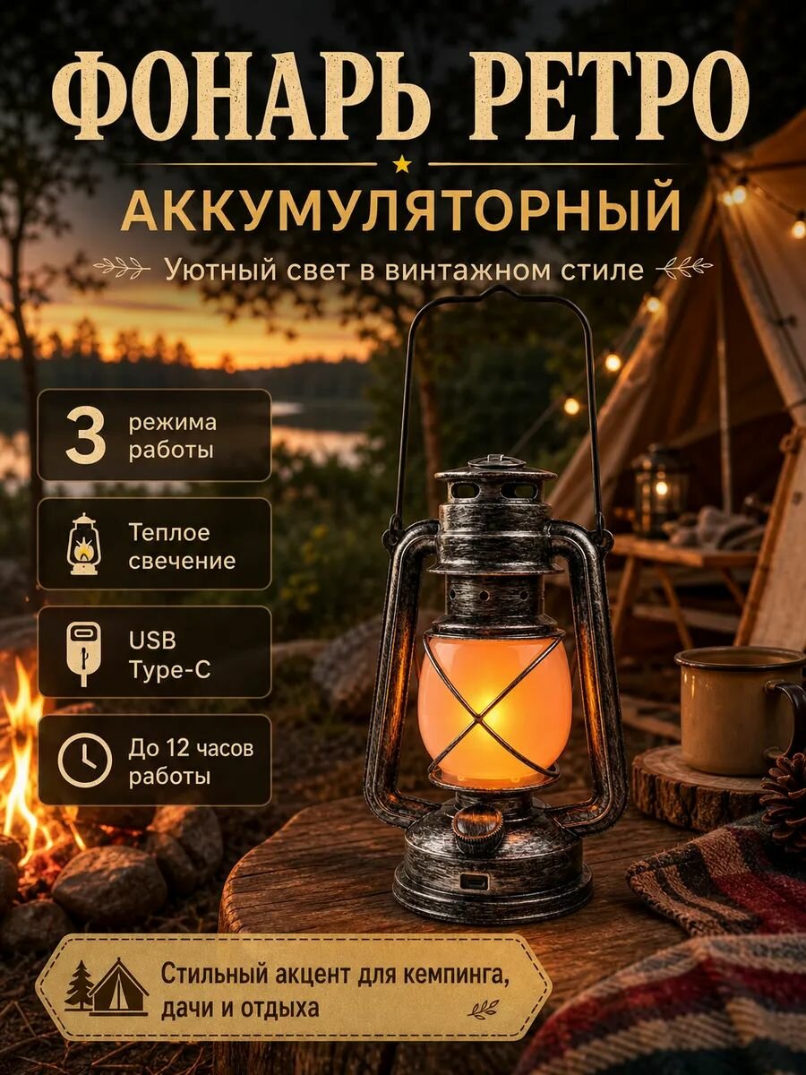 Фонарь кемпинговый ретро