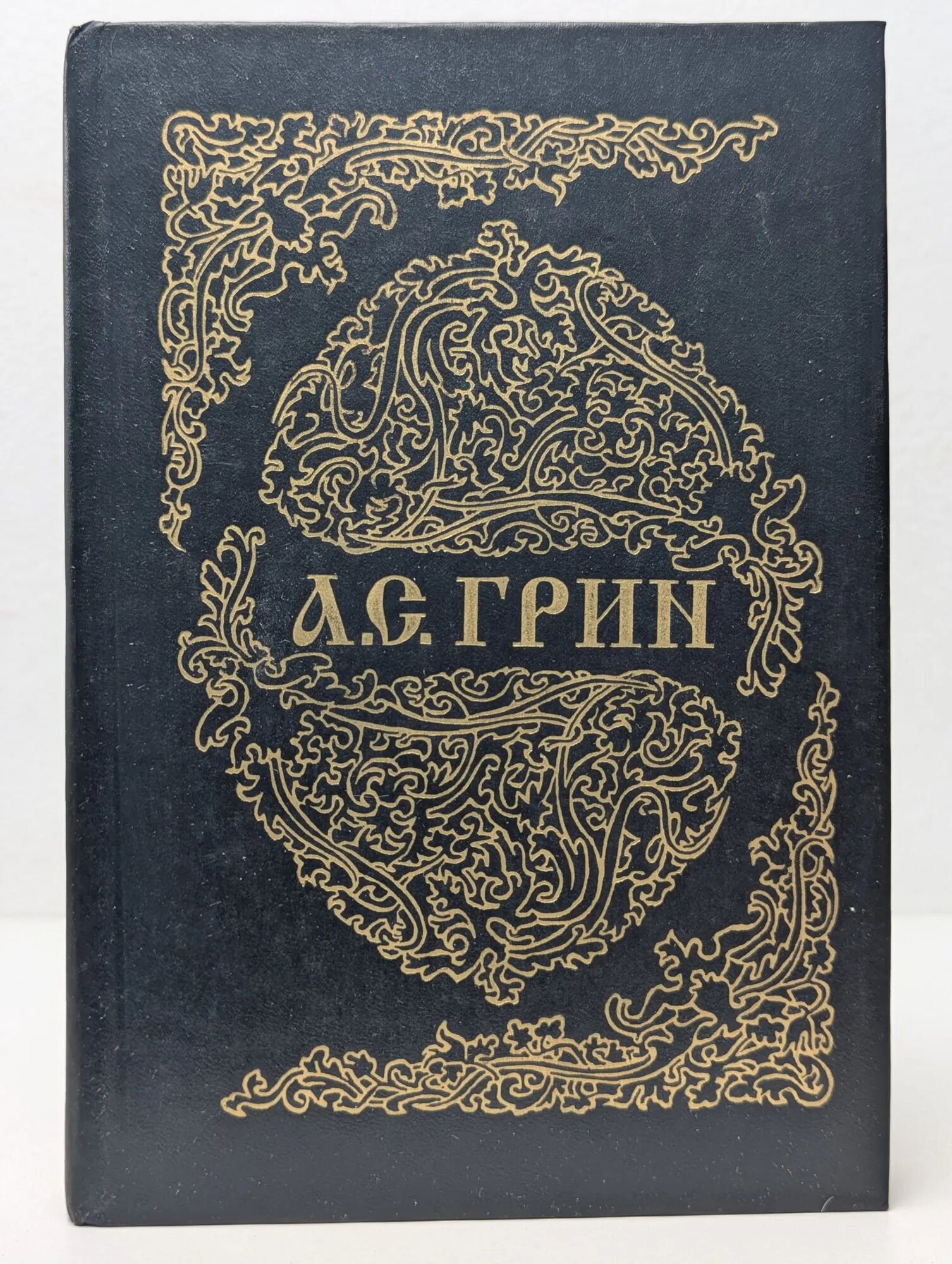 Блистающий мир Грин Александр Степанович 1993