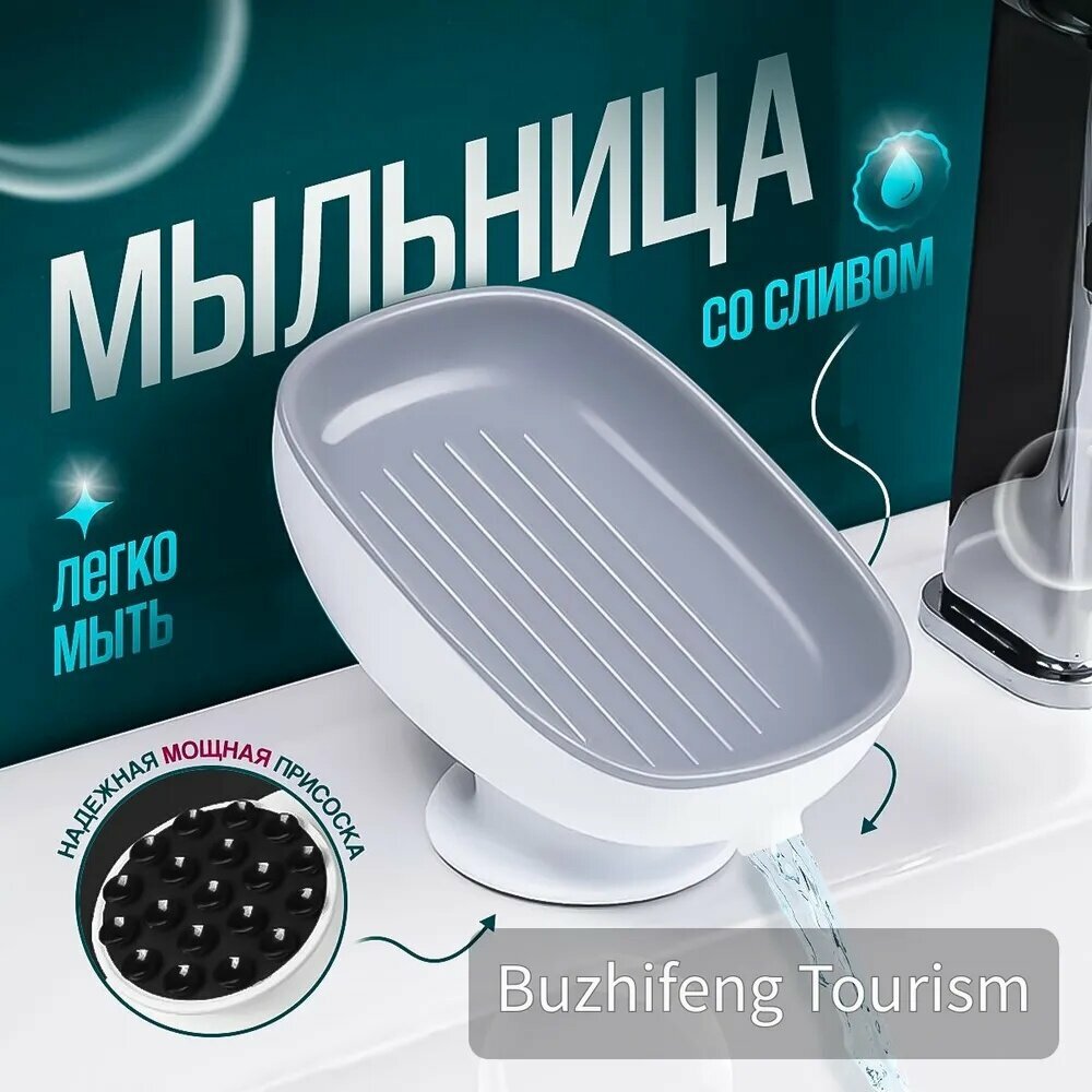 Мыльница