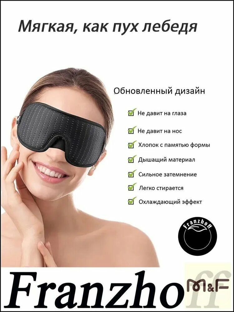 Маска для сна — фото 1