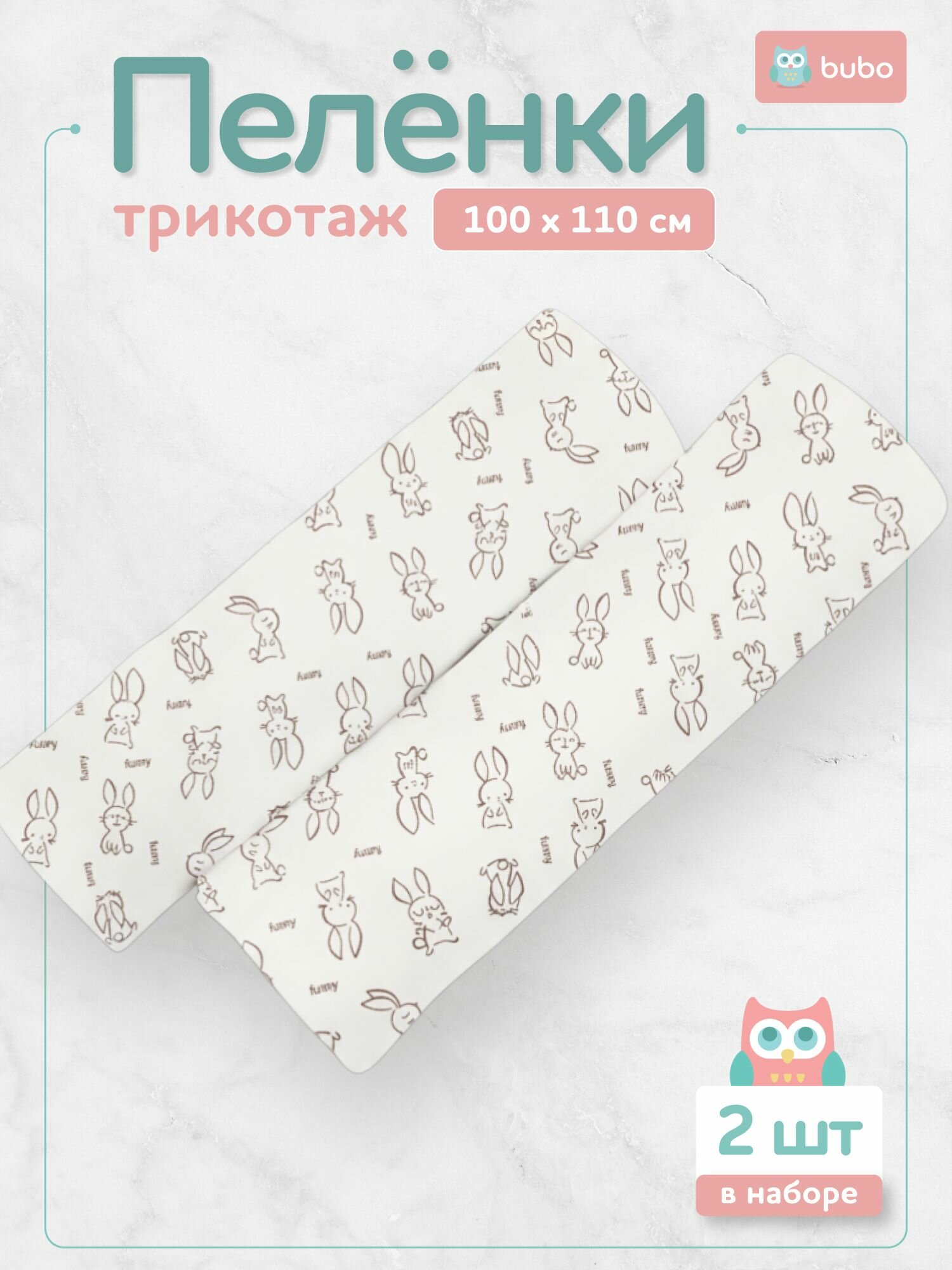 BUBO BABY Пеленка для малышей 100 x 110 см, Хлопок, Кулирная гладь, 2 шт пеленки "soft"