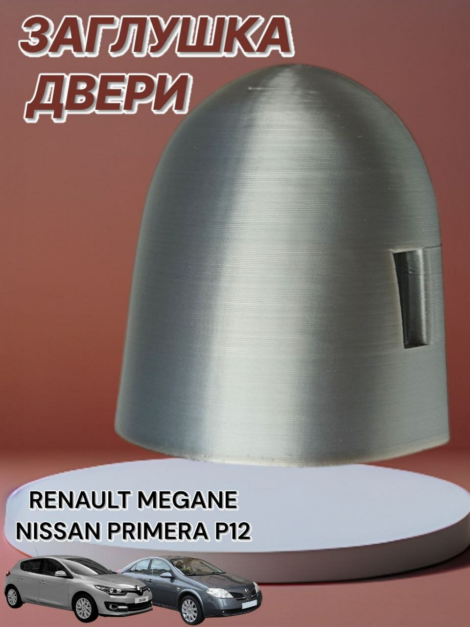 (Серая) Заглушка, крышка ручки двери Nissan Primera P12 , Renault Megane 2, Рено Меган 2, Нисан Примера