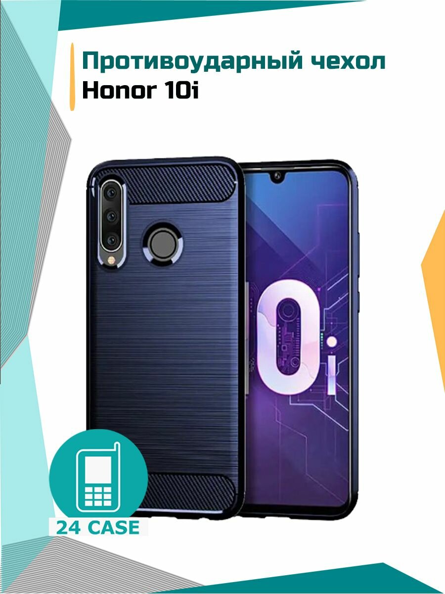Чехол для Honor 10i, Honor 20i, Honor 20e противоударный (темно-синий) / Хонор 10i 20i Хонор 20е