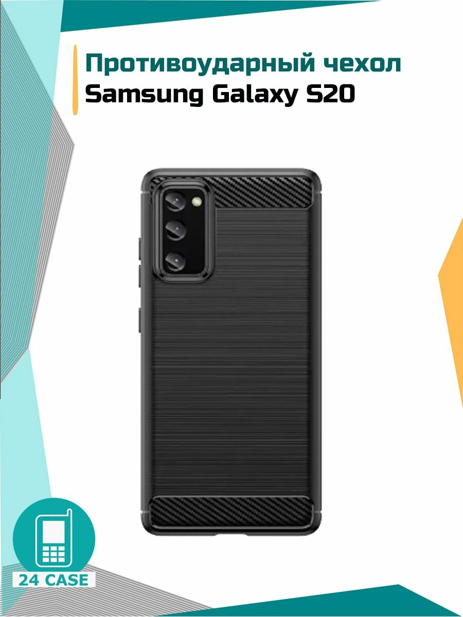 Чехол на Samsung Galaxy S20 (Самсунг s20, Самсунг галакси c20) противоударный (черный)