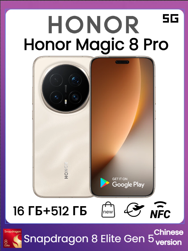 Honor Смартфон Magic 8 Pro CN 16/512 ГБ, 200-мегапиксельной камерой и топовым чипом Snapdragon 8 Elite Gen 5，золотой