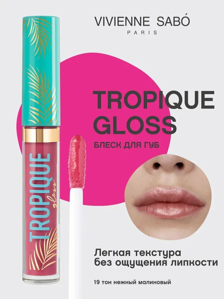 Vivienne Sabo Блеск для губ Tropique Gloss нелипкая текстура, тон 19, нежный малиновый, 3 мл