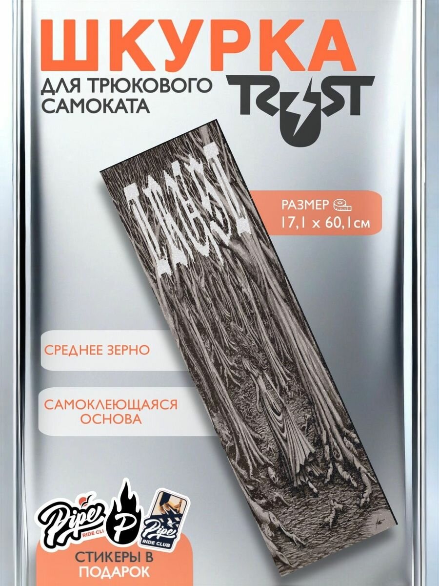 Шкурка для трюкового самоката TRUST Dark forest 7х24